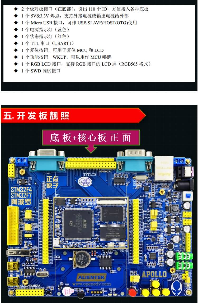 正点原子阿波罗STM32F429IGT6开发板STM32F429 M4（底板+核心板）