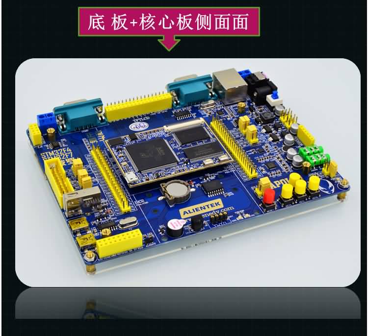 正点原子阿波罗STM32F429IGT6开发板STM32F429 M4（底板+核心板）